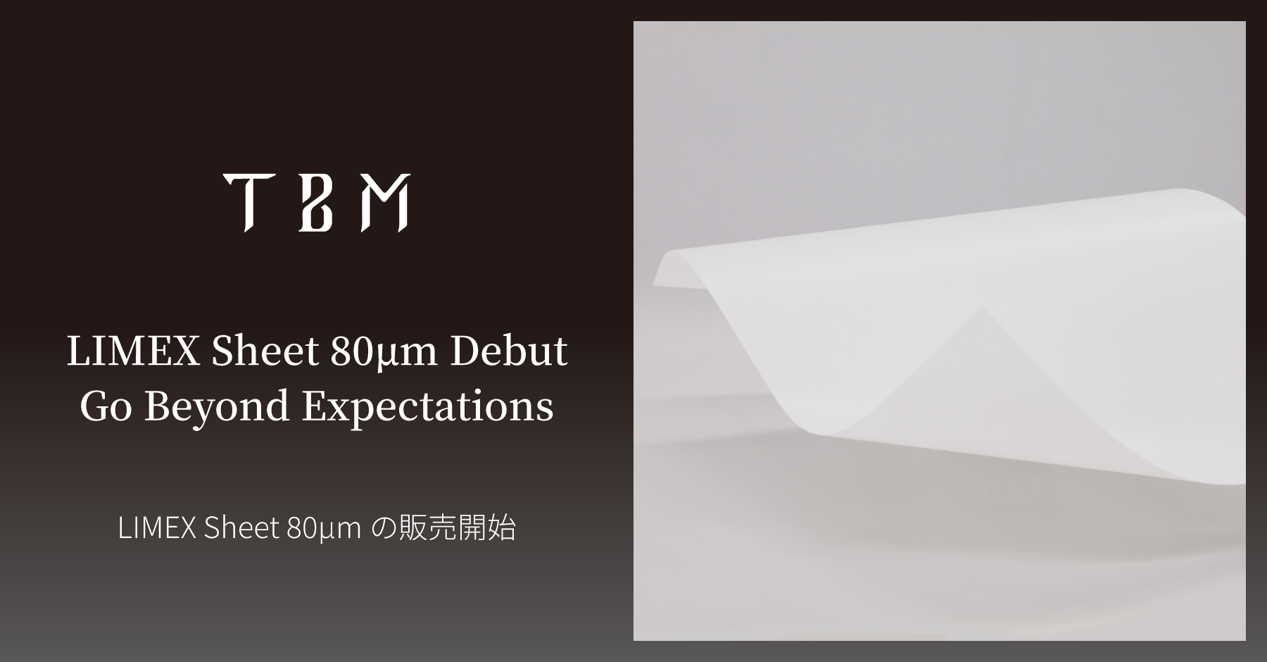 TBM、石灰石を主原料とする「LIMEX Sheet」80μmを LIMEXの国内第二プラント「多賀城工場」の量産品として販売開始 - 株式会社TBM