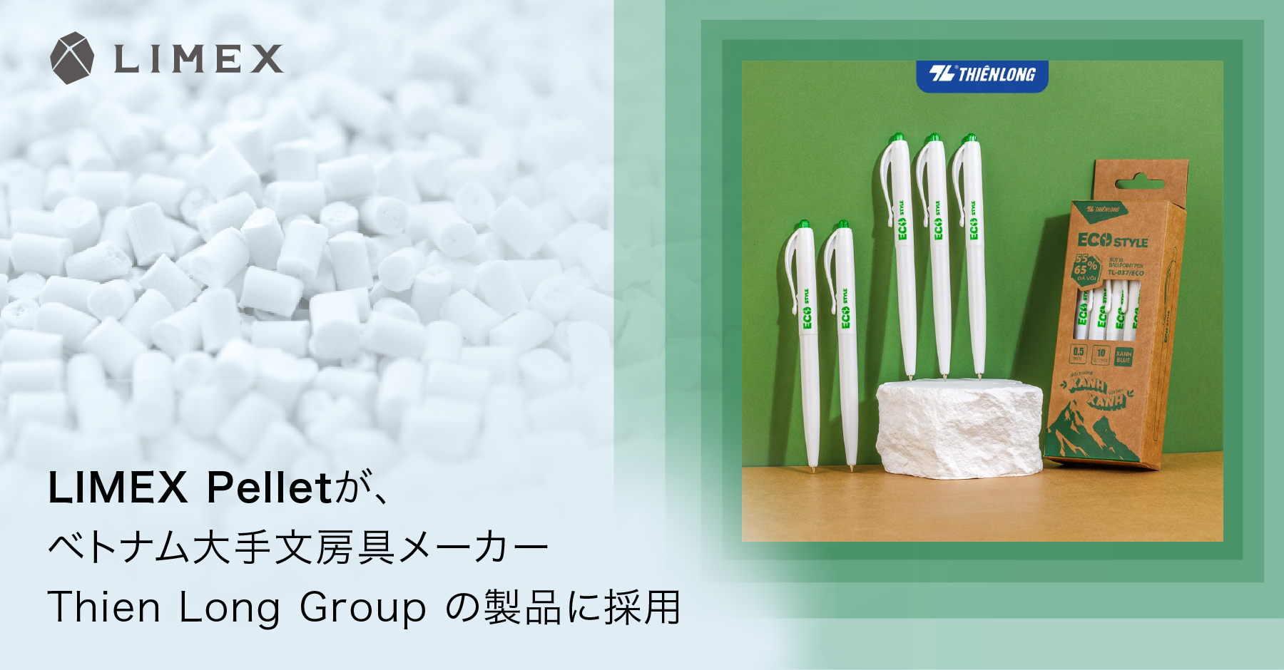 環境配慮型の「LIMEX Pellet」が、ベトナム大手文房具メーカーThien Long Groupのボールペンに採用 - 株式会社TBM