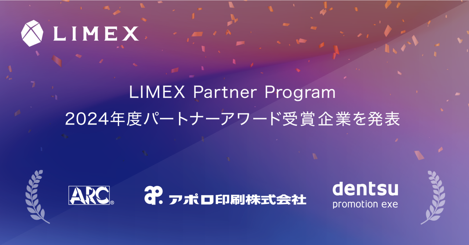 TBM、「LIMEX Partner Program」の2024年度「パートナーアワード」受賞企業を発表 - 株式会社TBM