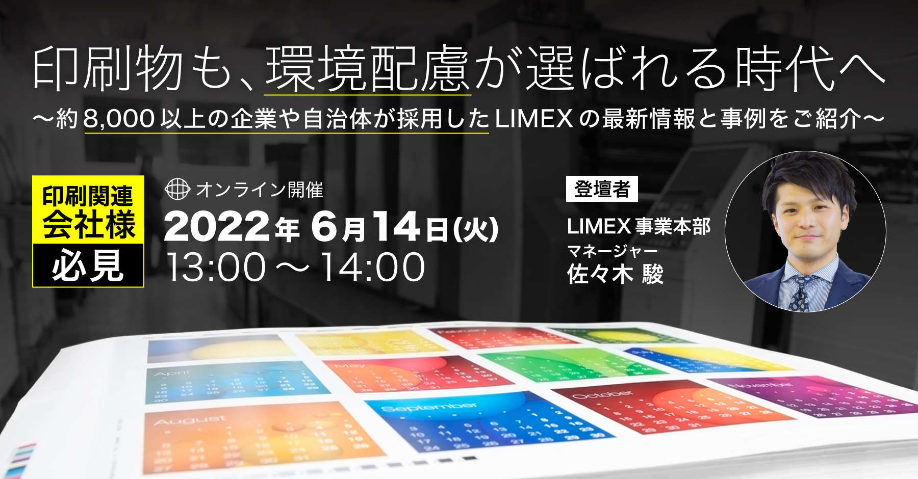 【イベントのお知らせ】LIMEX Sheet 最新情報と事例ご紹介 - 株式会社TBM